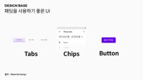 #9 디자인 작업 전 꼭 알아야 할 기능 Stack, Padding, Scroll - 어도비 XD 강좌 | 디자인베이스