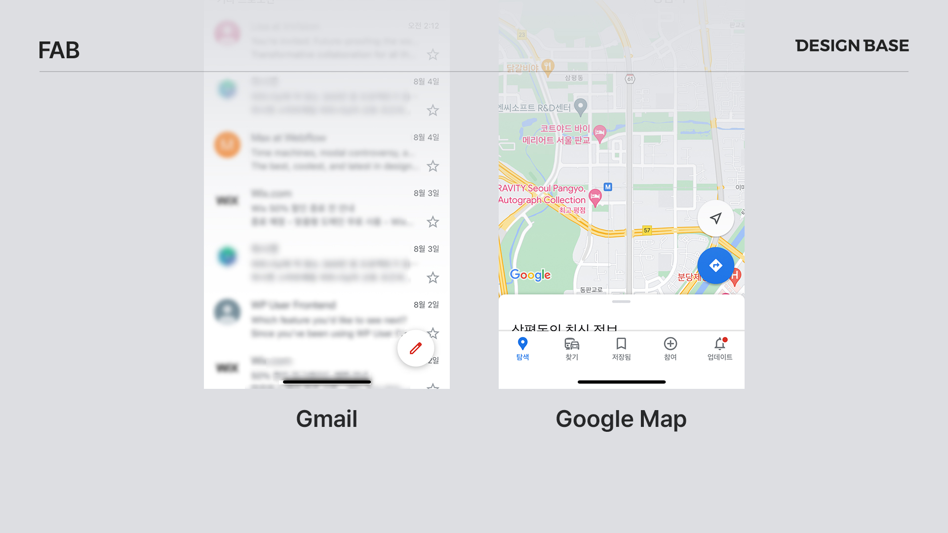 FAB(Floating Action Button) | 디자인베이스