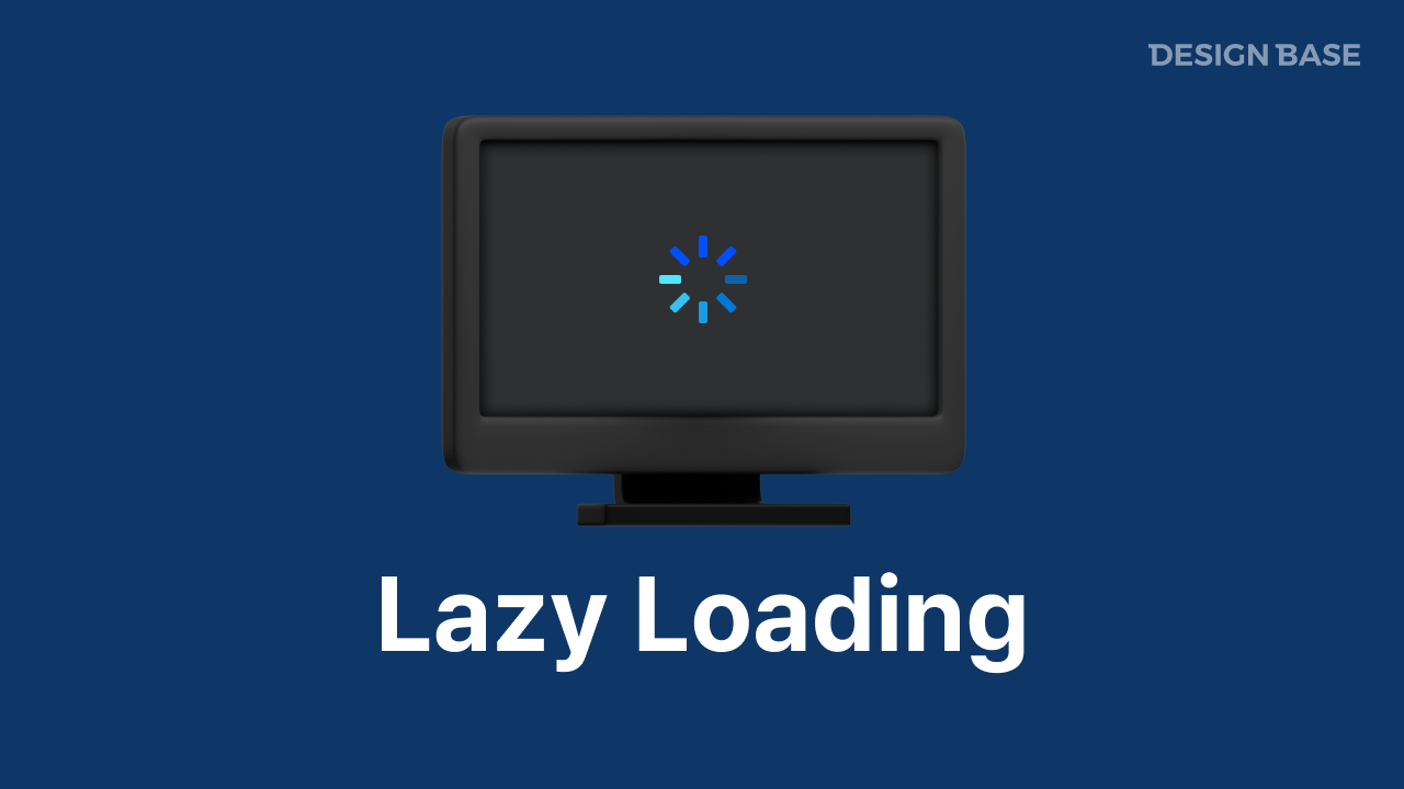 지연된 로딩(Lazy Loading) | 디자인베이스