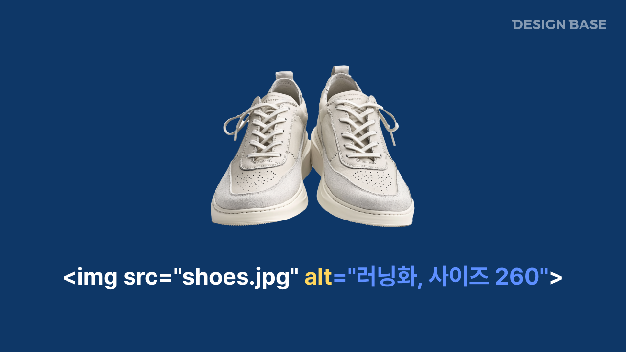 Alt 속성 (Alt Attribute) | 디자인베이스