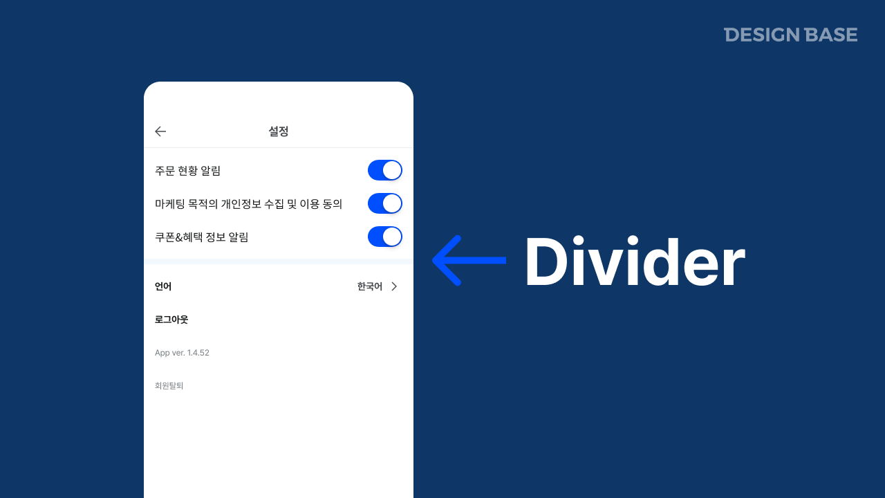 구분선(Divider) | 디자인베이스