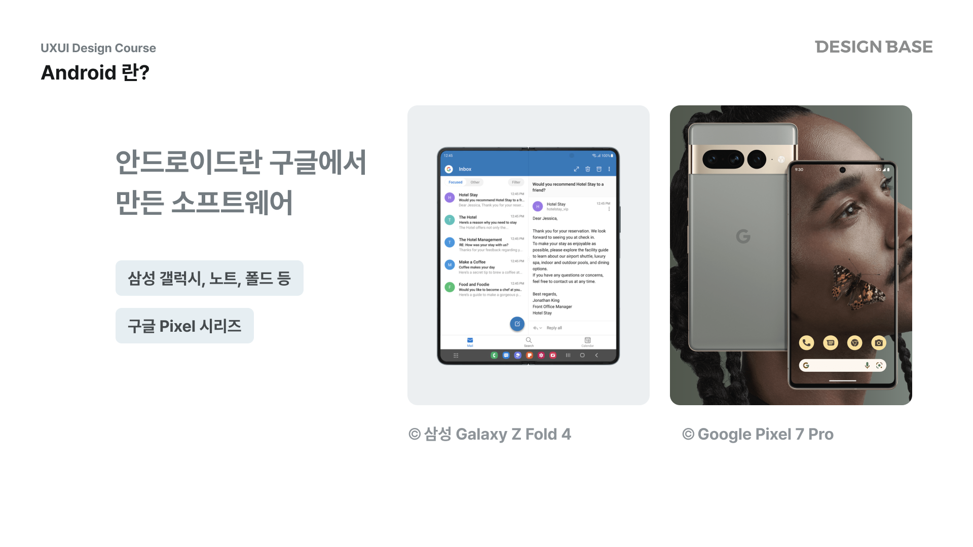 Android 특징 이해하기 Uxui 디자인 강좌 디자인베이스 7442