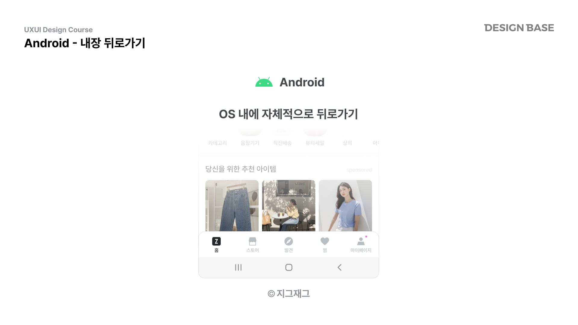 Android 특징 이해하기 – UXUI 디자인 강좌 | 디자인베이스