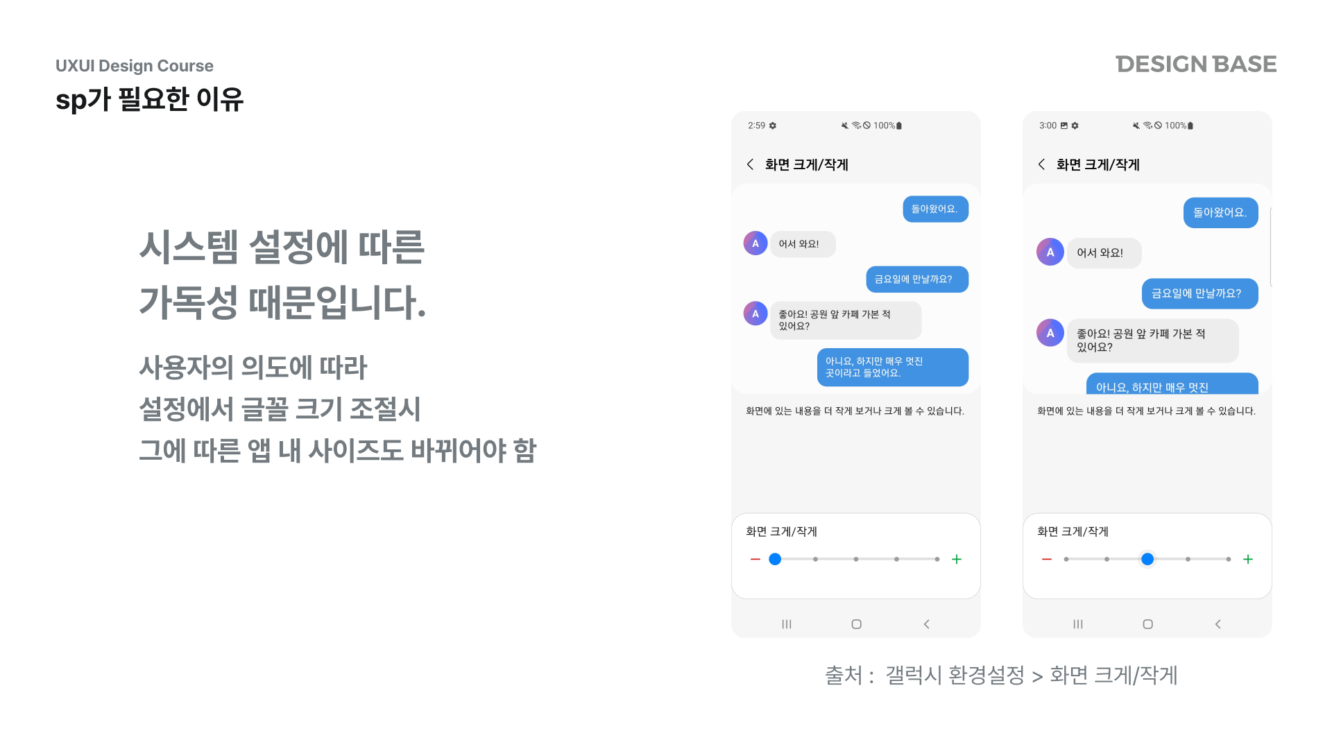 Android 해상도와 단위 DPI, DP, SP 완벽 이해 – UXUI 디자인 강좌 | 디자인베이스