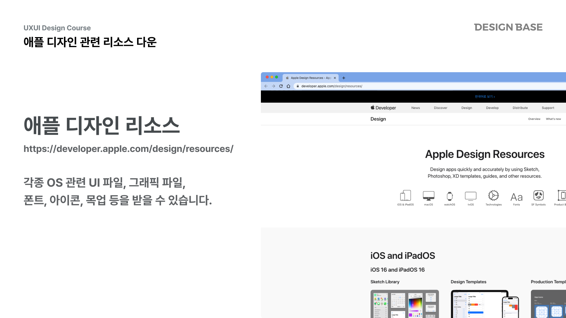 iOS 이해하기 – UXUI 디자인 강좌 4-1 | 디자인베이스