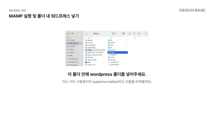 MAMP로 워드프레스 설치 – 워드프레스 강좌 | 디자인베이스