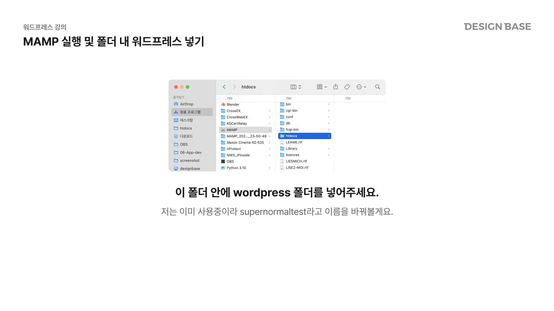 MAMP로 워드프레스 설치 – 워드프레스 강좌 | 디자인베이스