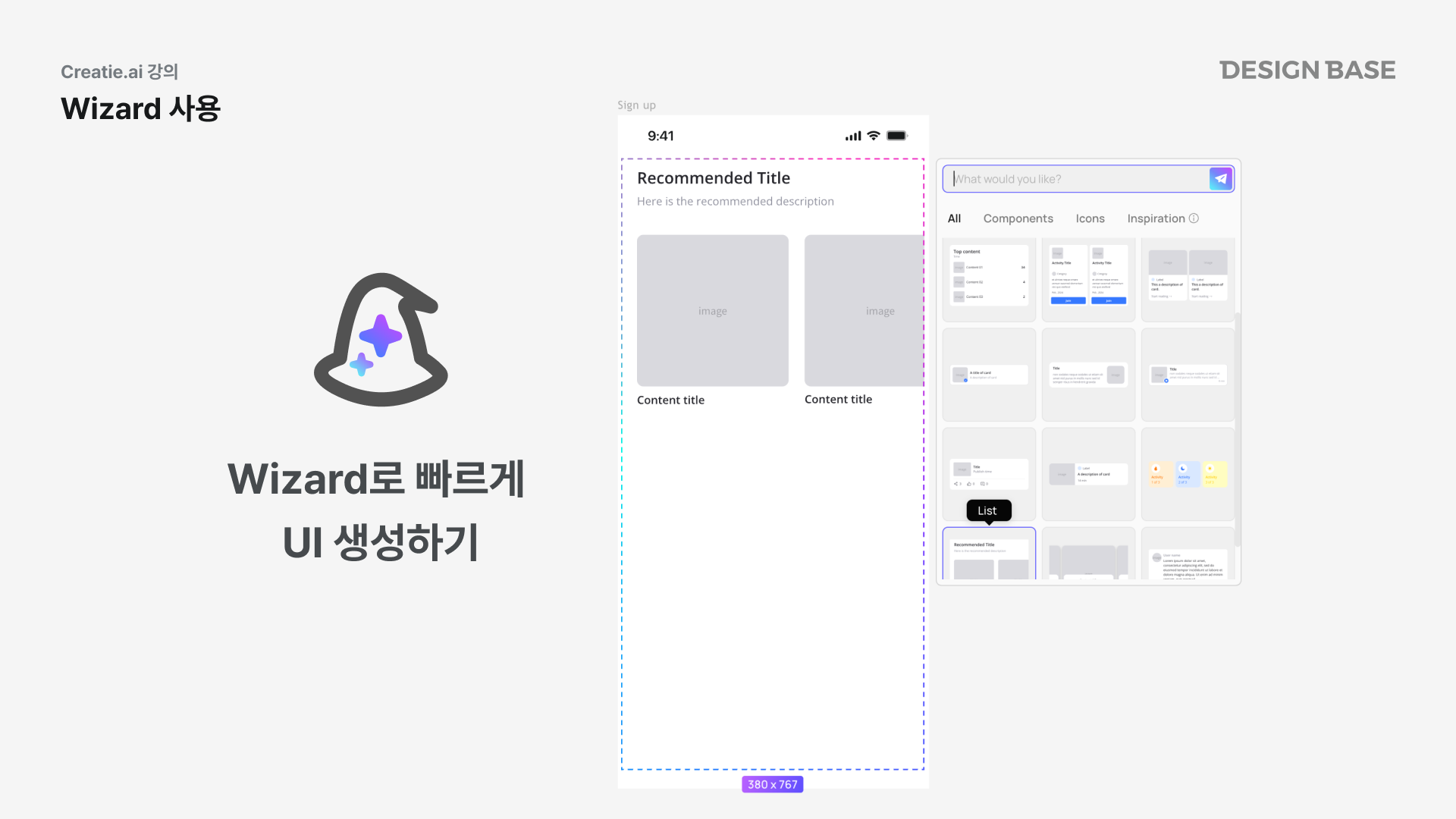 Wizard로 빠르게 생성하는 UI (Figma import) – Creatie 강좌 1-2 | 디자인베이스