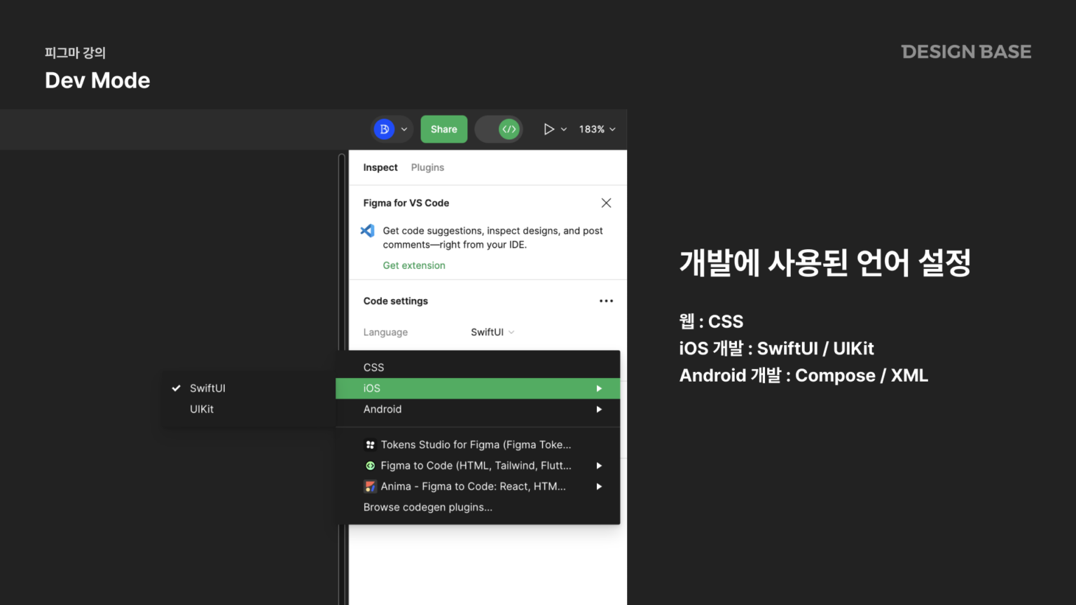 피그마 Dev Mode 이해하기 – 피그마 강좌 1-10 | 디자인베이스