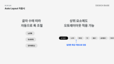 피그마 Auto Layout 사용법 – 피그마 강좌 2-2 | 디자인베이스