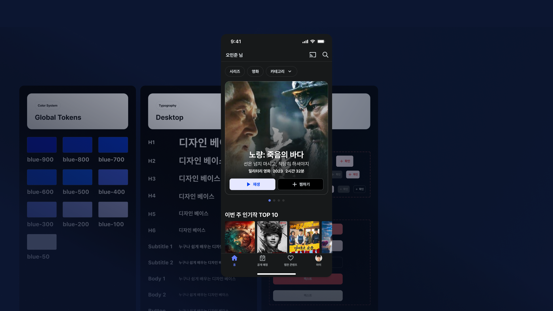프로토타이핑 고급 기능 익히기 – 피그마 강좌 2-9 | 디자인베이스