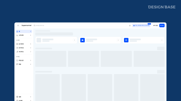 스켈레톤 UI(Skeleton UI) | 디자인베이스