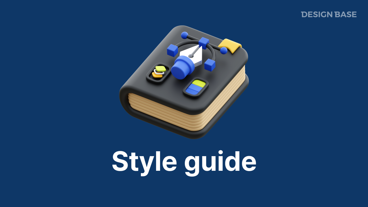 스타일 가이드(Style guide) | 디자인베이스