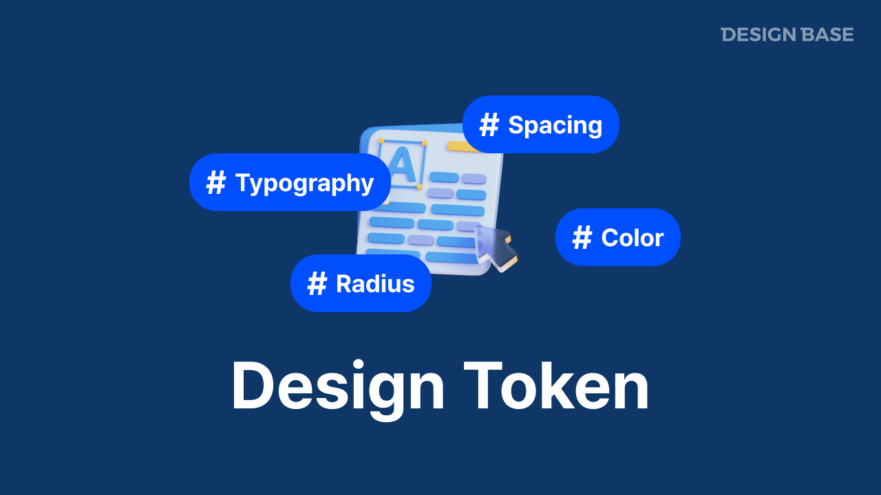 Design Token | 디자인베이스