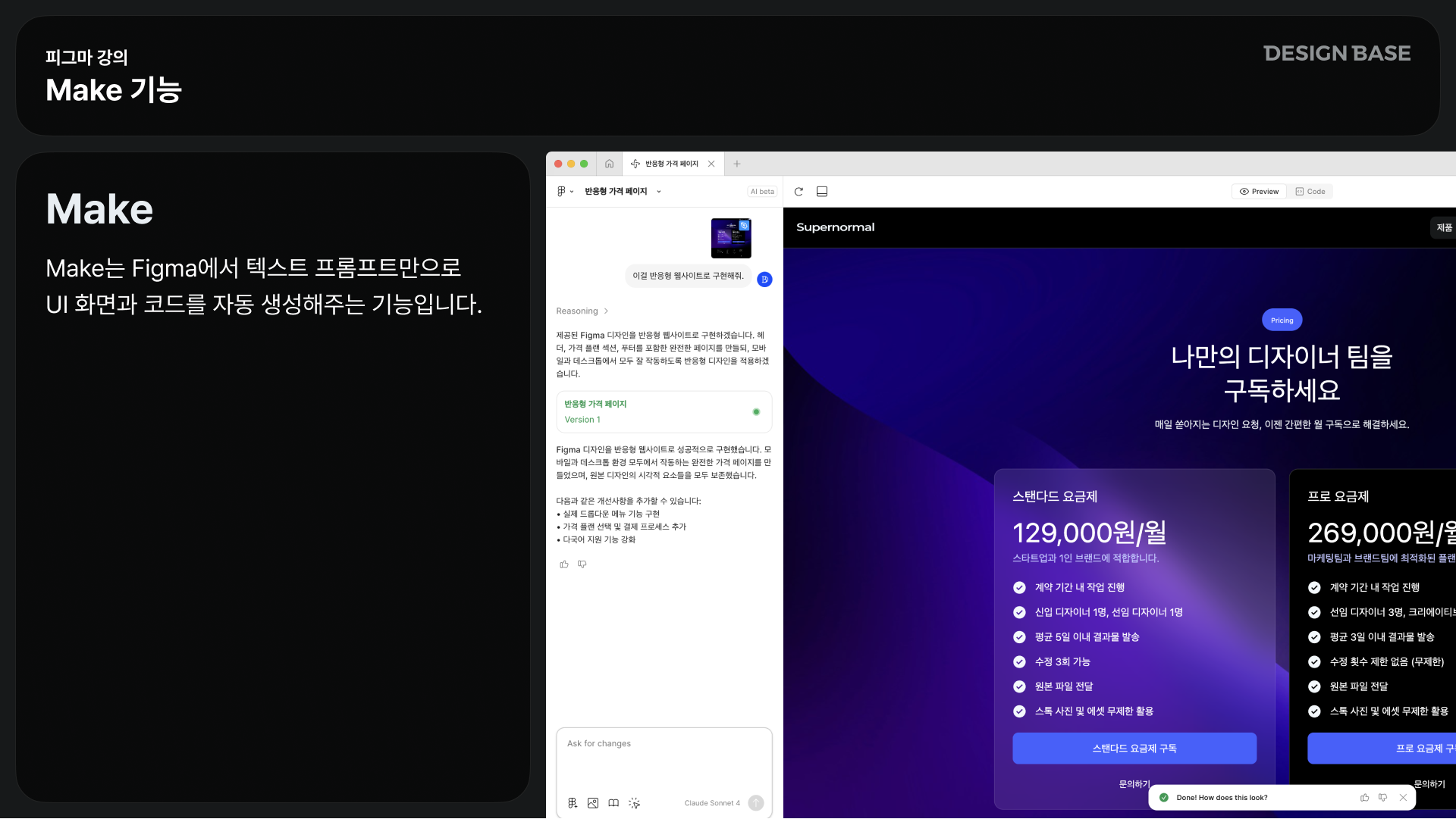 Figma Make 기능으로 기획부터 코드 생성까지 한 번에 – 피그마 강좌 4-7 | 디자인베이스