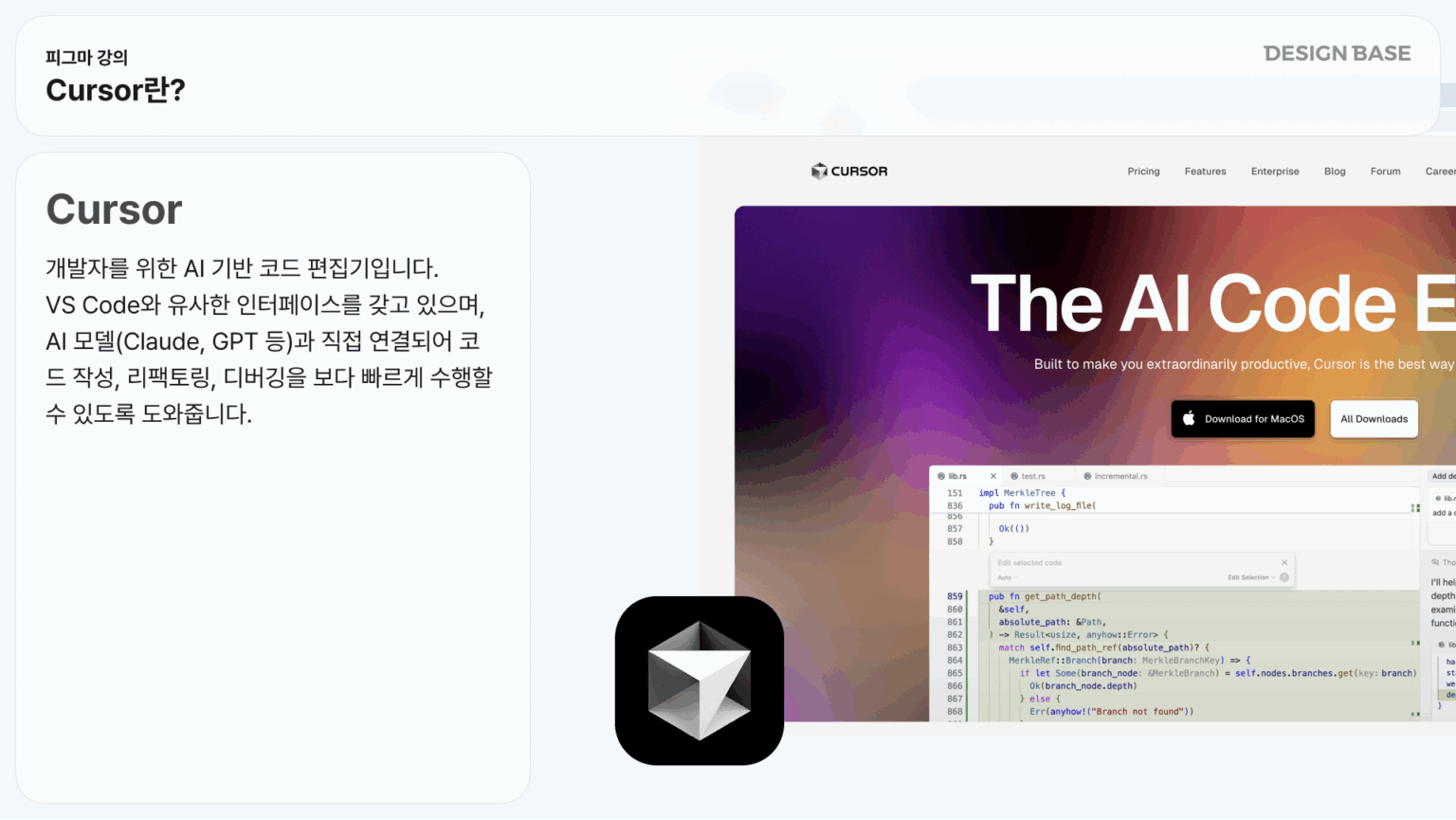 Figma MCP 완전 정복: 디자인을 코드로 자동 변환하는 방법 – 피그마 강좌 4-8 | 디자인베이스